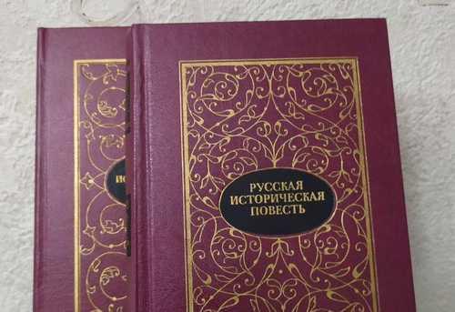 Книги исторические повести романы