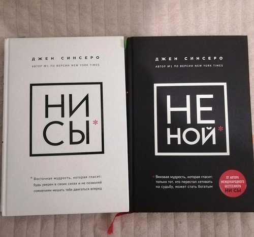 Книги "Ни Сы", "не ной" по психологии