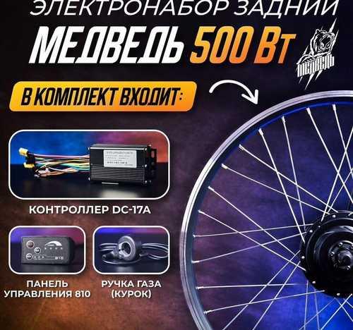 Электродвигатель задний 500Вт  Комплект 4 элемента