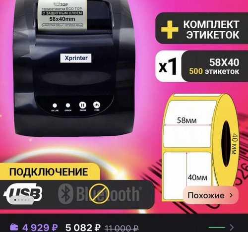 Термопринтер xprinter xp 365b для печати этикеток