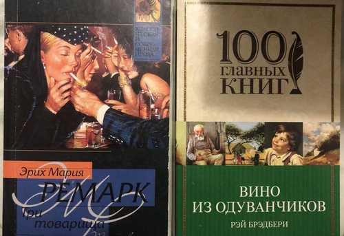 Э.М.Ремарк+Р.Брэдбери+Д.Стил 3 киги