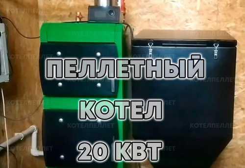 Надежный Пеллетный Котел Мощностью 20 кВт