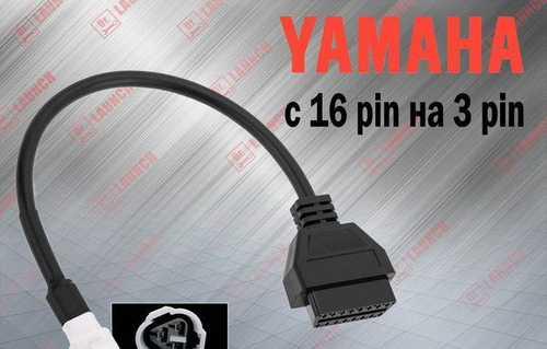 Переходник 3 Pin - OBD 2 16 Pin для Yamaha