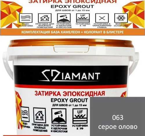 Затирка diamant 1кг, цвет серое олово