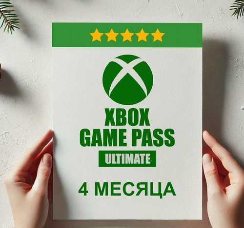 Xbox Game Pass Ultimate на 4 месяца