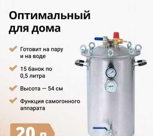 Автоклав Fansel 2, 20 л