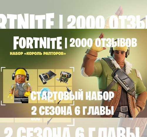 Fortnite / Фортнайт: набор «Король рапторов»