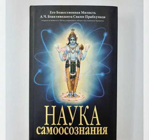 Книга "Наука самоосознания"