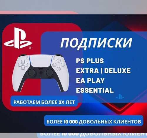 Подписка Ps Plus Deluxe (все тарифы в наличии)