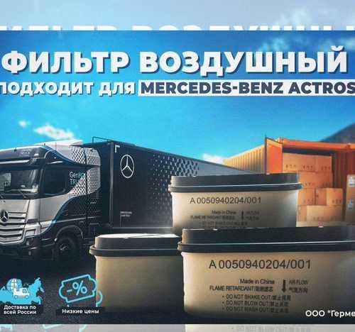 Фильтр воздушный Mercedes A0050940204/001