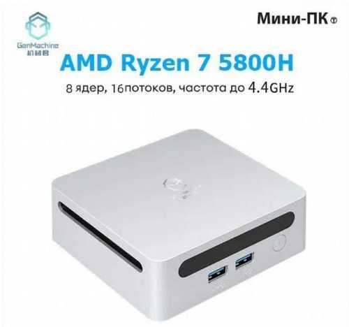 Мини-пк GenMachine AMD R7 5800H память 16 гб, диск