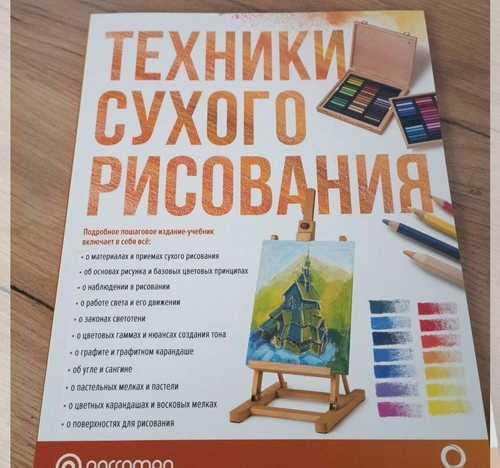 Книга Техника сухого рисования