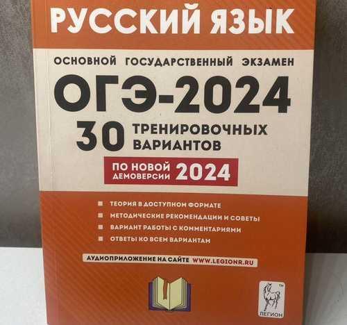 ОГЭ русский язык 2024 под ред. Сениной Н.А