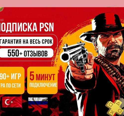 Подписка PS Plus Игры PS4 PS5