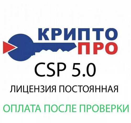 Криптопро CSP 5.0.1300 и многие другие