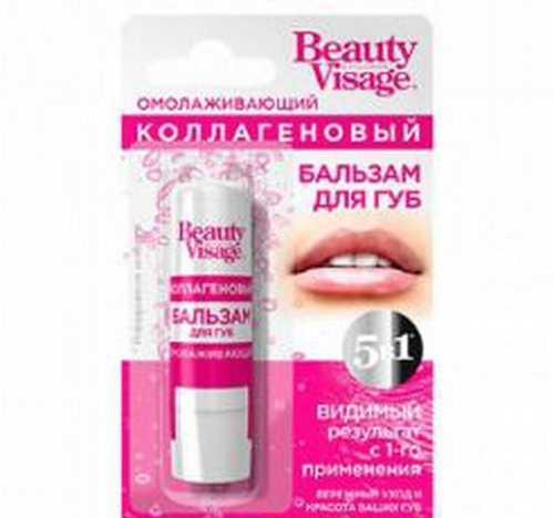 Бальзам для губ Beauty Visage Омолаживаюший Коллаг