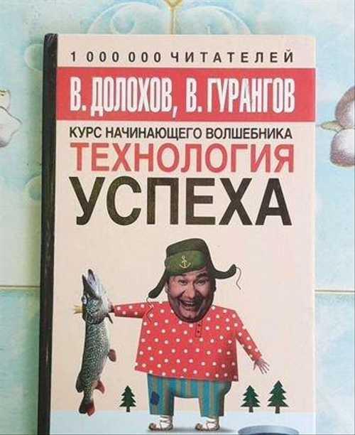 Книга "Техналогия успеха"