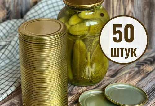 Крышки для консервирования 50 шт