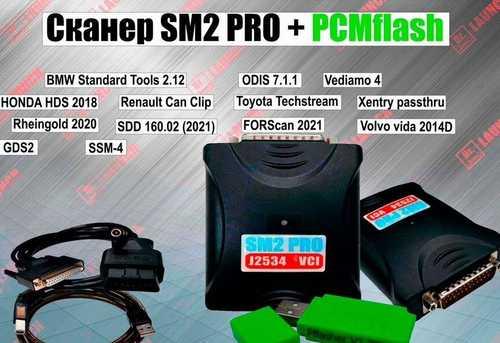 Сканер SM2 PRO (аналог сканматик 2PRO) + PCMflash