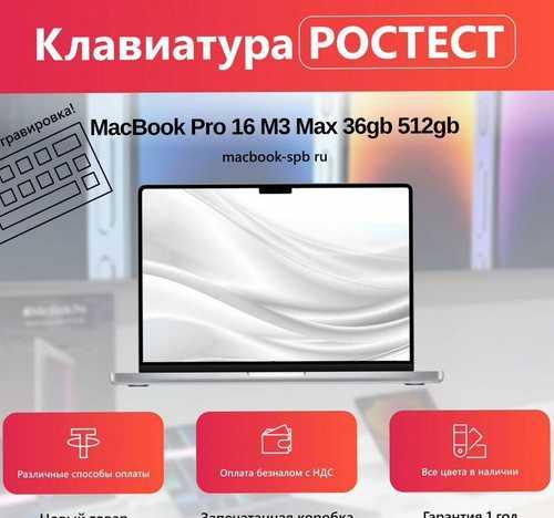 Macbook Pro 16 m3 Max 36gb 512gb Ростест