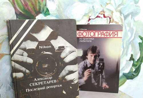 Книги по фотографии