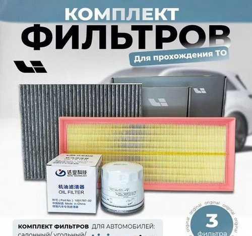 Фильтры для прохождения то Lixiang
