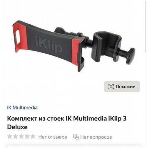 Держатель для iPad iklip