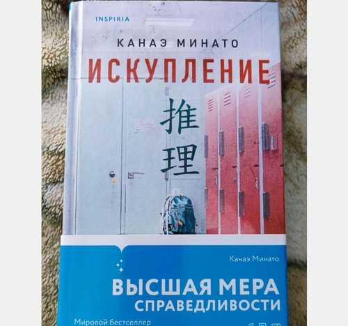 Канаэ Минато "Искупление"