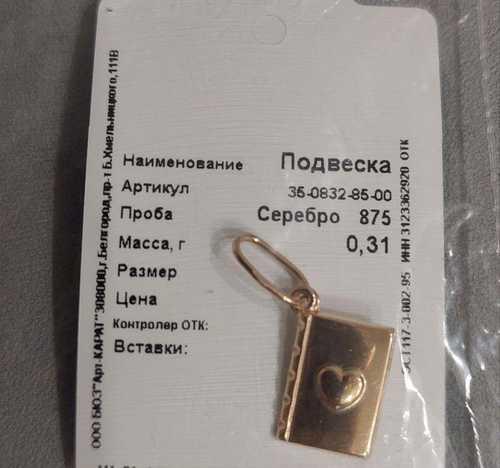 Подвеска серебряная