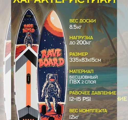 Продам сап борд (rave board ) астронавт