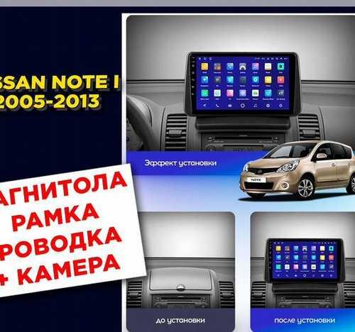 Магнитола на Nissan Note I 2005-2013