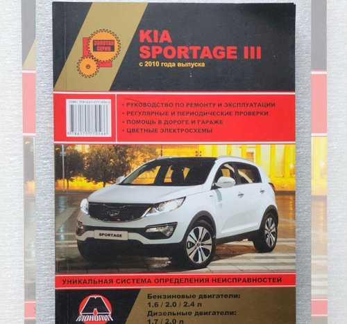 Книга по ремонту автомобиля KIA Sportage III