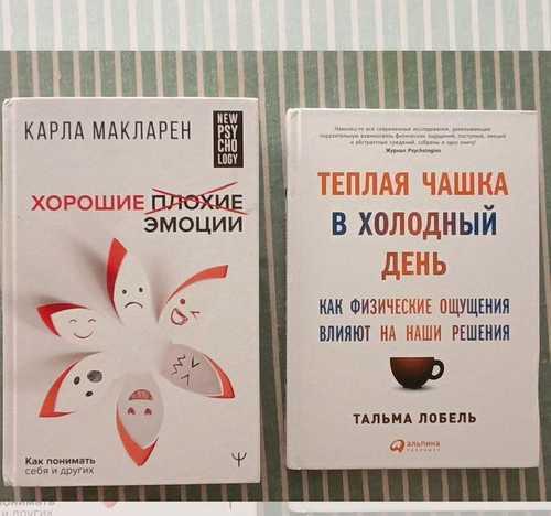 Книги по психологии (тёплая чашка, хорошие эмоции)