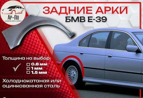 Ремонтные арки на BMW E39