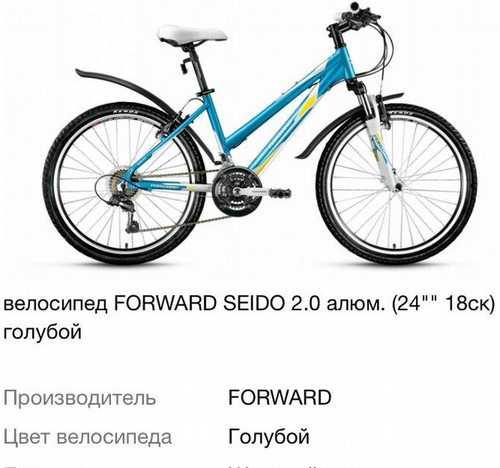 Велосипед Forward Seido 2.0 24” 18 ск алюминий