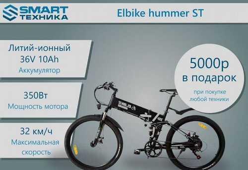 Электровелосипед Elbike hummer ST