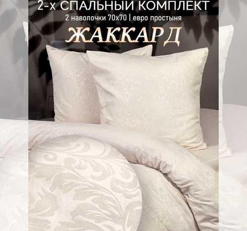 Постельное белье 2сп., новое