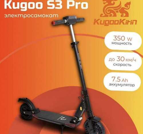 Электросамокат kugoo s3 pro