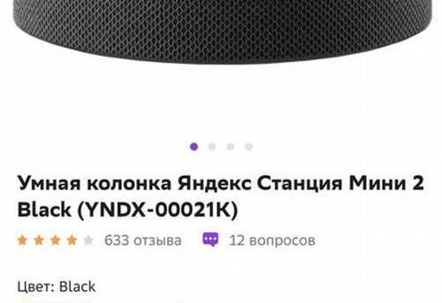 Яндекс станция мини плюс