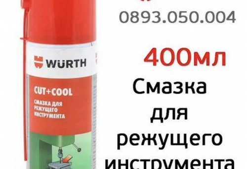 Cut cool wurth смазка для режущего инструмента
