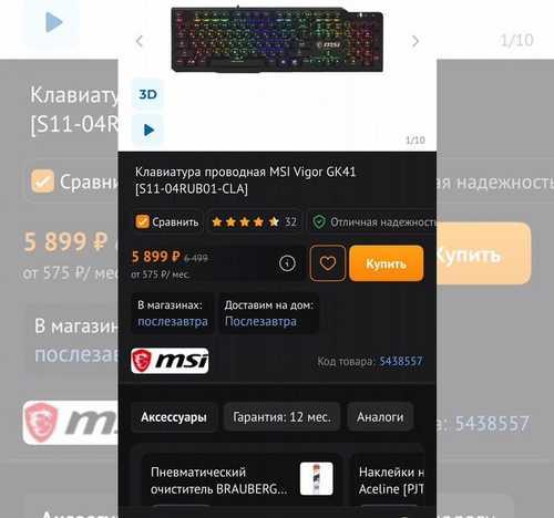 Механическая клавиатура msi vigor gk 41 lr ru