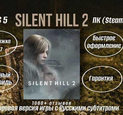 Silent Hill 2 Remake PS5 /PC (на русском)