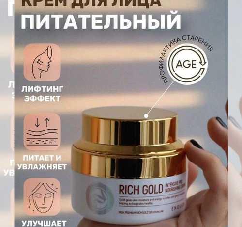 Крем с золотом Enough Rich Gold 50 ml