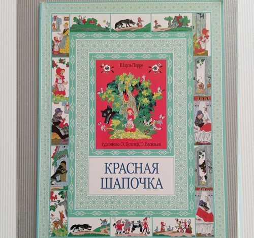 Сказки. Художники Э. Булатов и О. Васильев