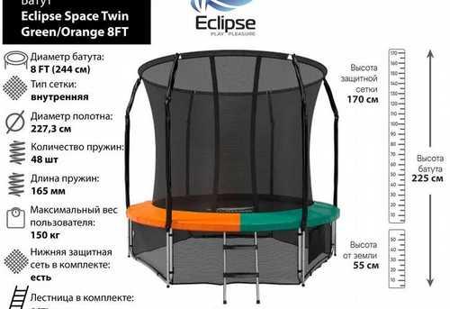 Батут Eclipse Space Twin Green/Orange 8FT (2.44м)