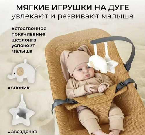 Шезлонг детский amarobaby