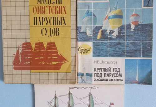 Книги,все что связано с морем (катера и т.д) СССР