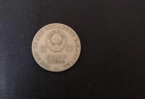 Монета 100 лет со дня рождения В. И. Ленина