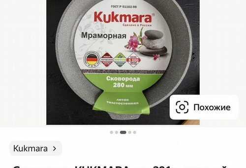 Сковорода каменная Kukmara 28 см