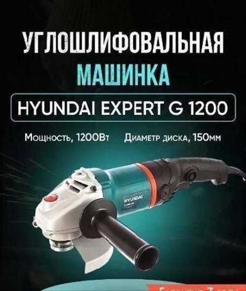 Шлифмашина hyundai G 1200-150 expert